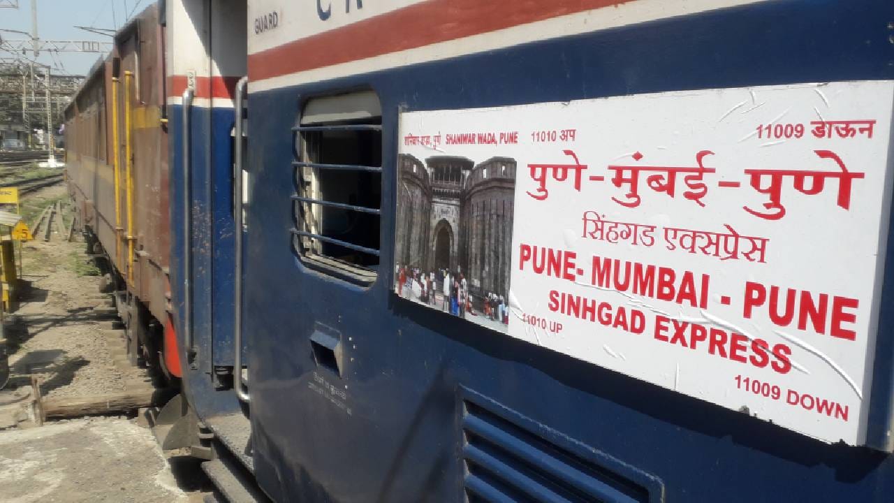 पुणे-मुंबई प्रवास करणाऱ्यांसाठी आनंदाची बातमी, रेल्वेने घेतला ...