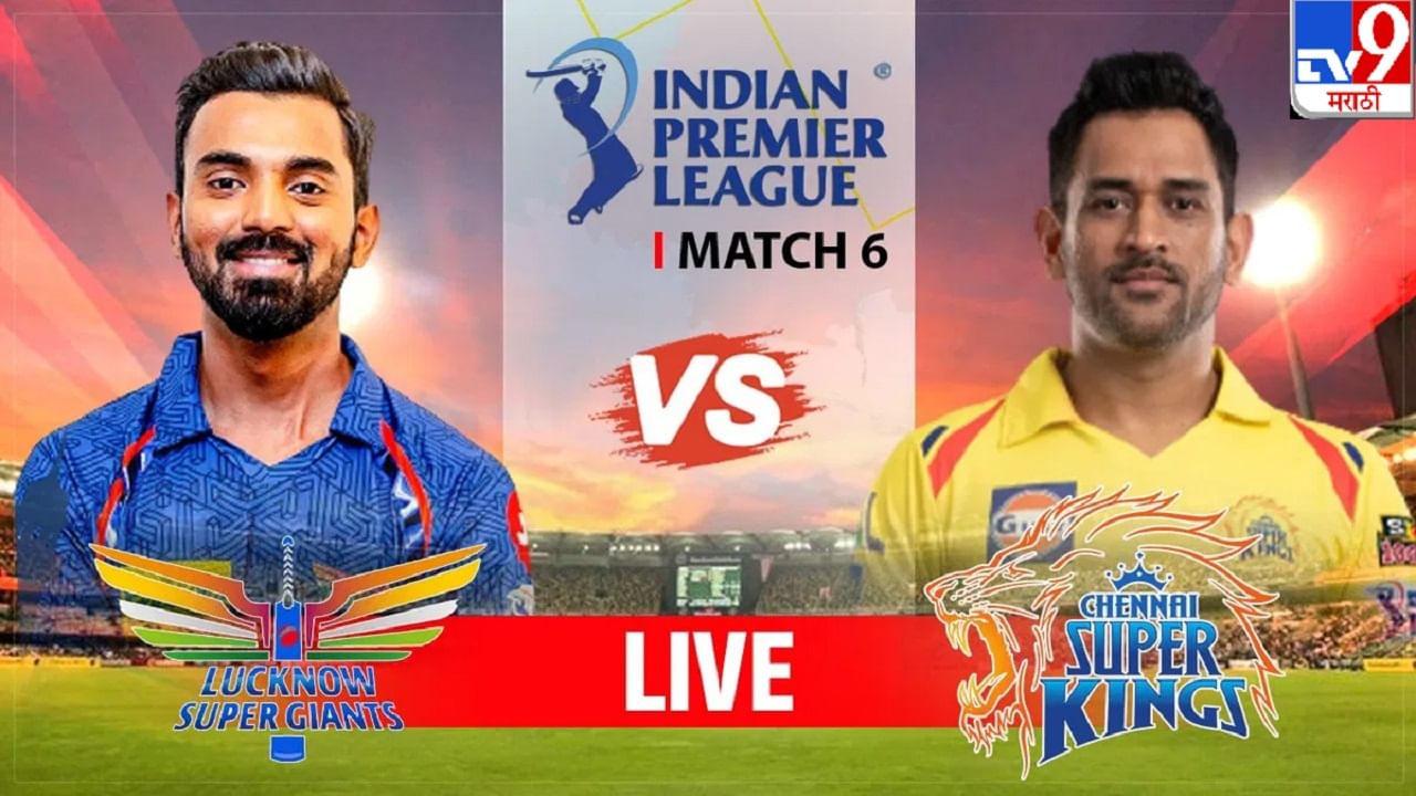 CSK vs LSG IPL 2023 Highlights | लखनऊवर 12 धावांनी मात, चेन्नईचा पहिला विजय - Marathi News | Csk ...