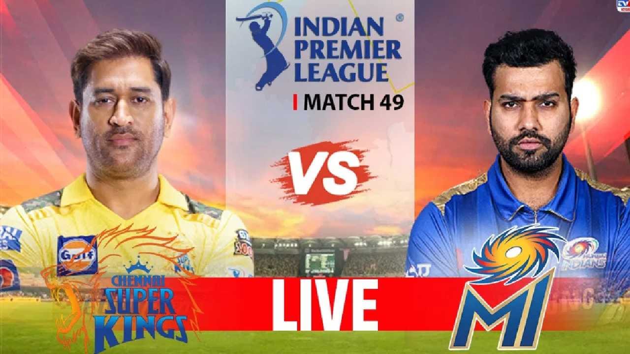 CSK vs MI IPL 2023 Highlights : चेन्नईचा मुंबईवर आरामात विजय - Marathi ...