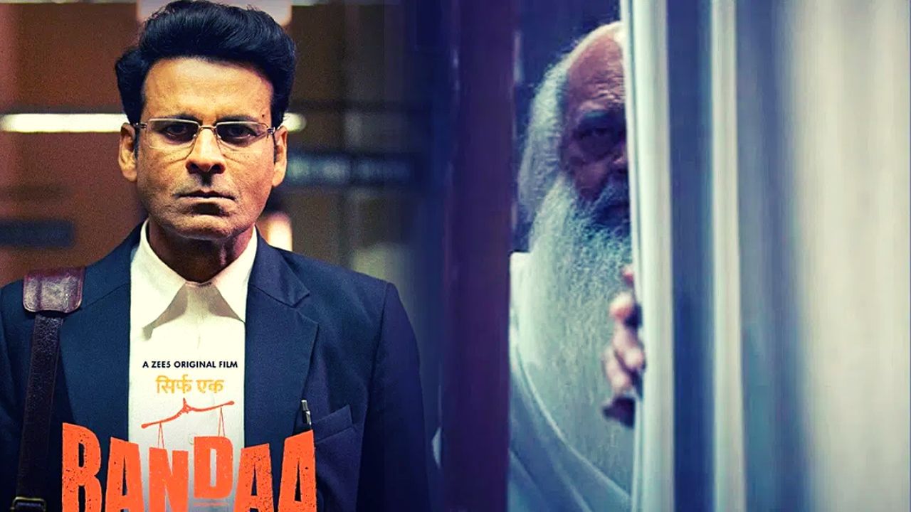 Sirf Ek Bandaa... : मनोज बाजपेयीचा हैराण करणारा लूक, अखेर आसारामवरील ...