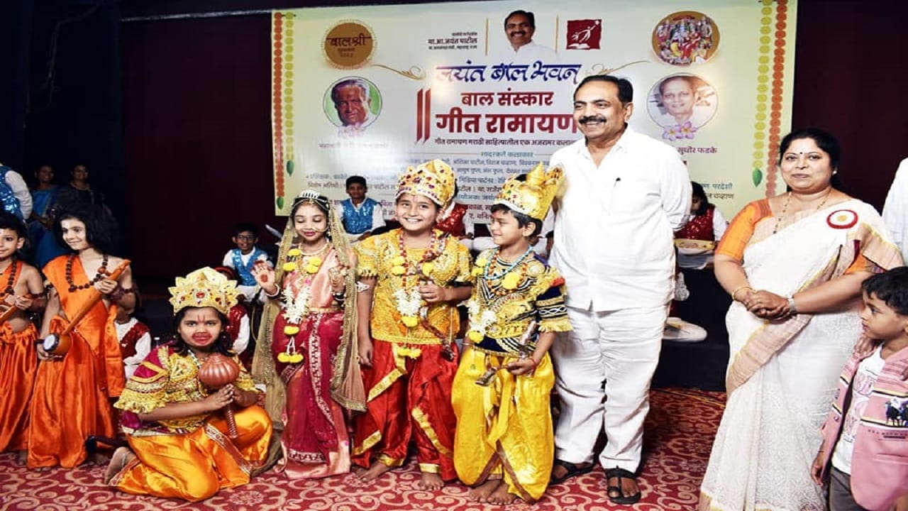 जयंत बाल भवन यांच्या वतीने आयोजित 'बाल संस्कार गीत रामायण' या ...
