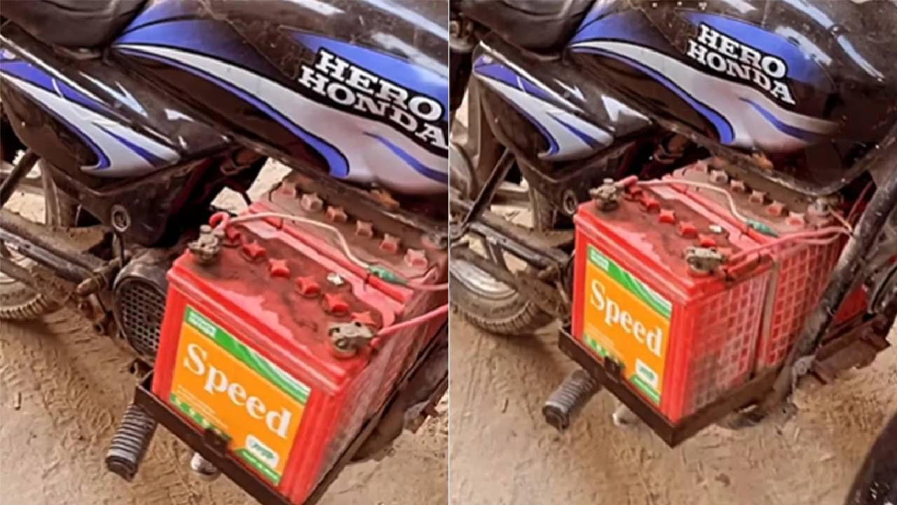 VIDEO | पेट्रोल वाचवण्यासाठी व्यक्तीने केला स्मार्ट जुगाड, बॅटरी आणि ...