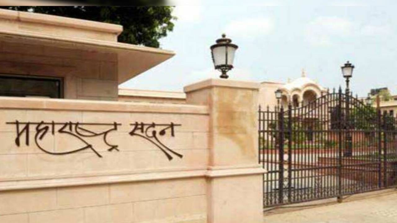 दिल्लीच्या महाराष्ट्र सदनाचा गोंधळ संपता संपेना; काय कारण मनस्तापाचं ...