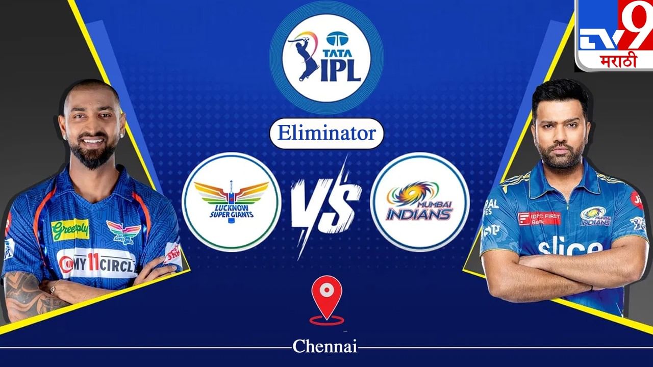 LSG vs MI IPL 2023 Eliminator Highlights | मुंबई इंडियन्सचा लखनऊ सुपर जायंट्सवर 81 धावांनी ...