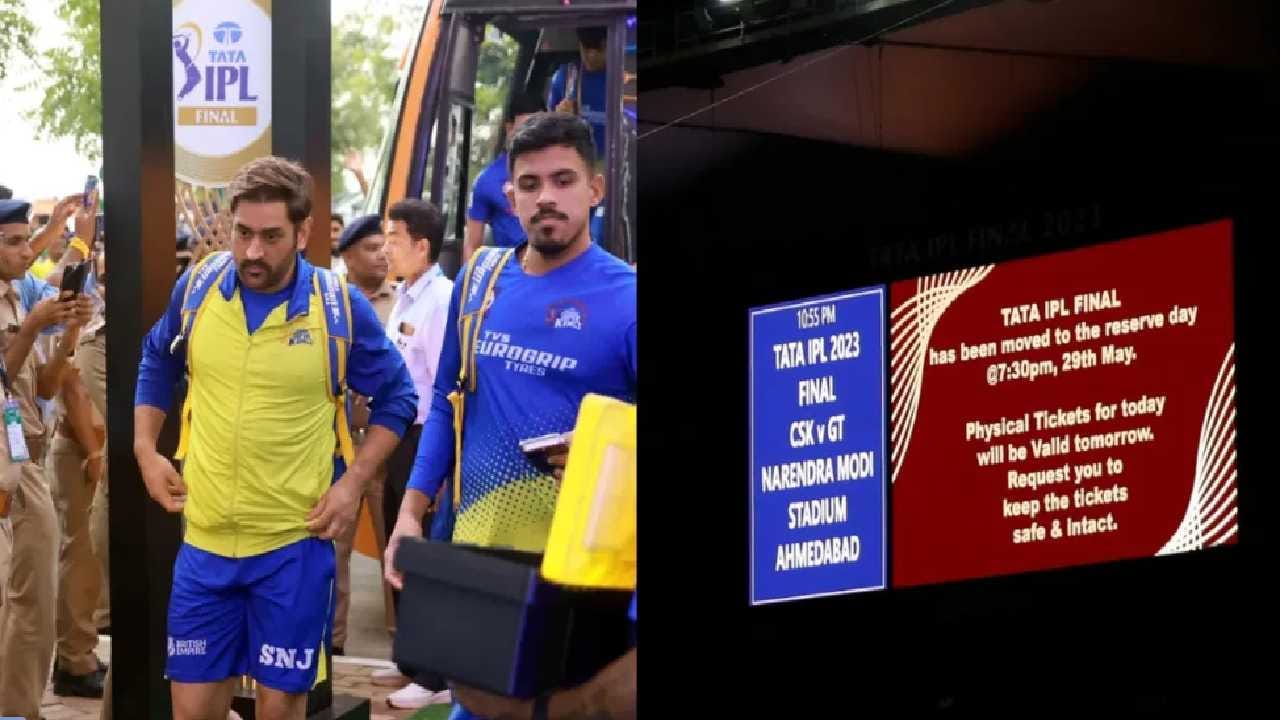 GT vs CSK IPL 2023 Final : 29 मे ला फायनल हे धोनीसाठी खराब नशीबाच लक्षण ...
