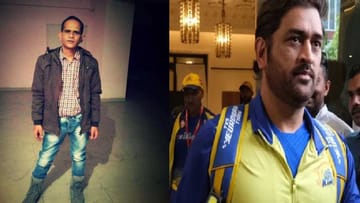 MS Dhoni च्या सख्ख्या भावाचा इंटरनेटवर असा फोटो होतोय व्हायरल, लोकांनी ...