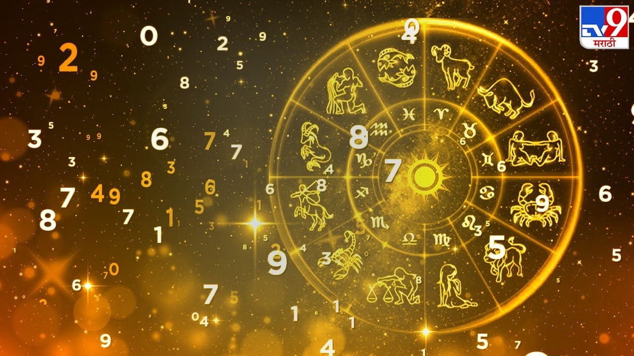 Numerology 2023 : अंकशास्त्राचं गणित गुरुवार 15 जून रोजी कसं असेल ...