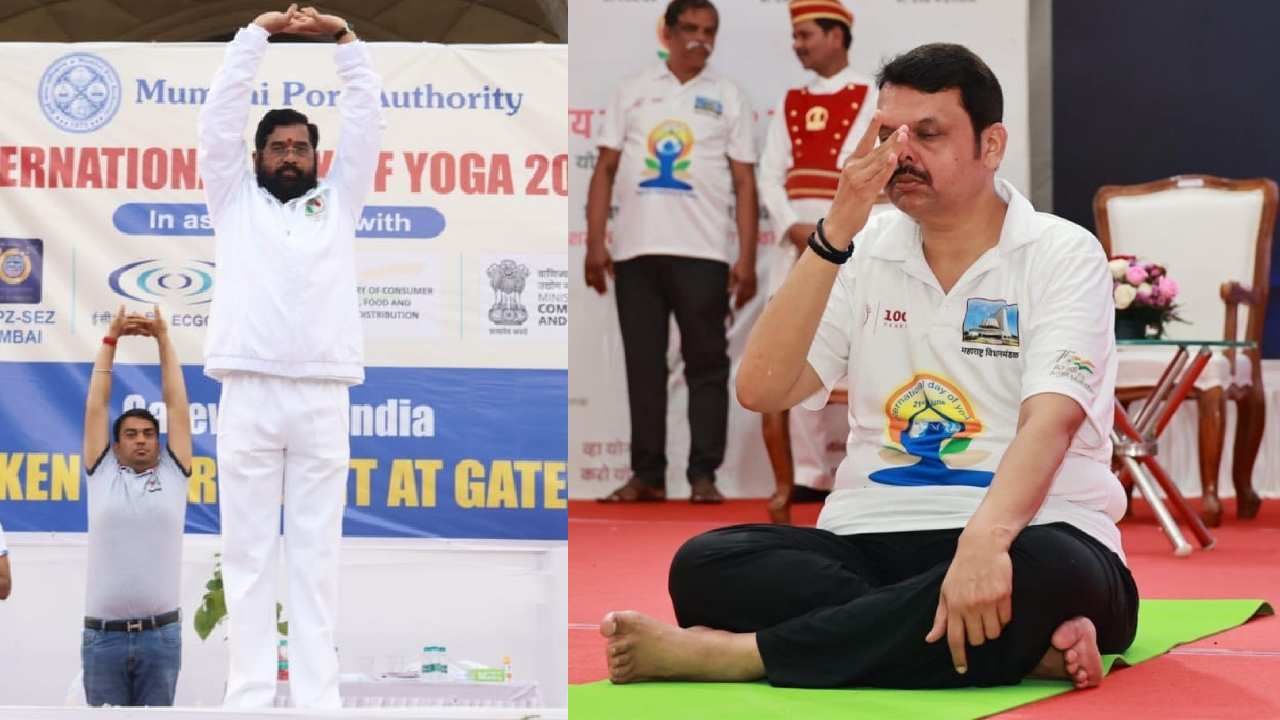 International Yoga Day 2023 : योगा से ही होगा! शिंदे-फडणवीस यांच्यासह राजकीय नेत्यांनी केला योगा ...