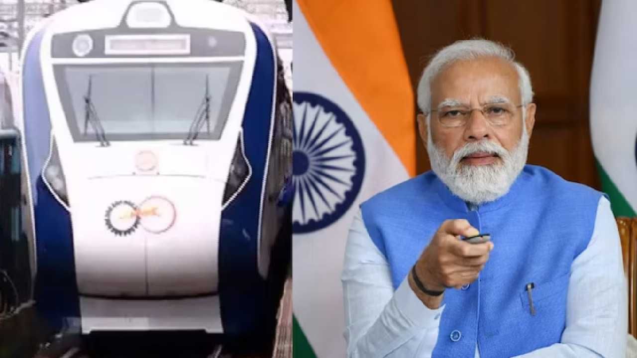 Vande Bharat Train | वंदे भारतच्या ट्रेनना पंतप्रधान नरेंद्र मोदीच हिरवा झेंडा का दाखवतात ...