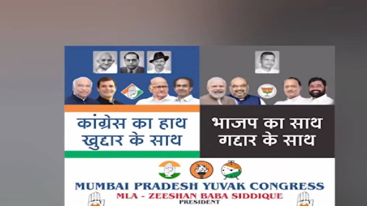 प्रक्षोभक पोस्टर लावणे काँग्रेस मीडिया प्रभारिला भोवलं; वांद्रे ...
