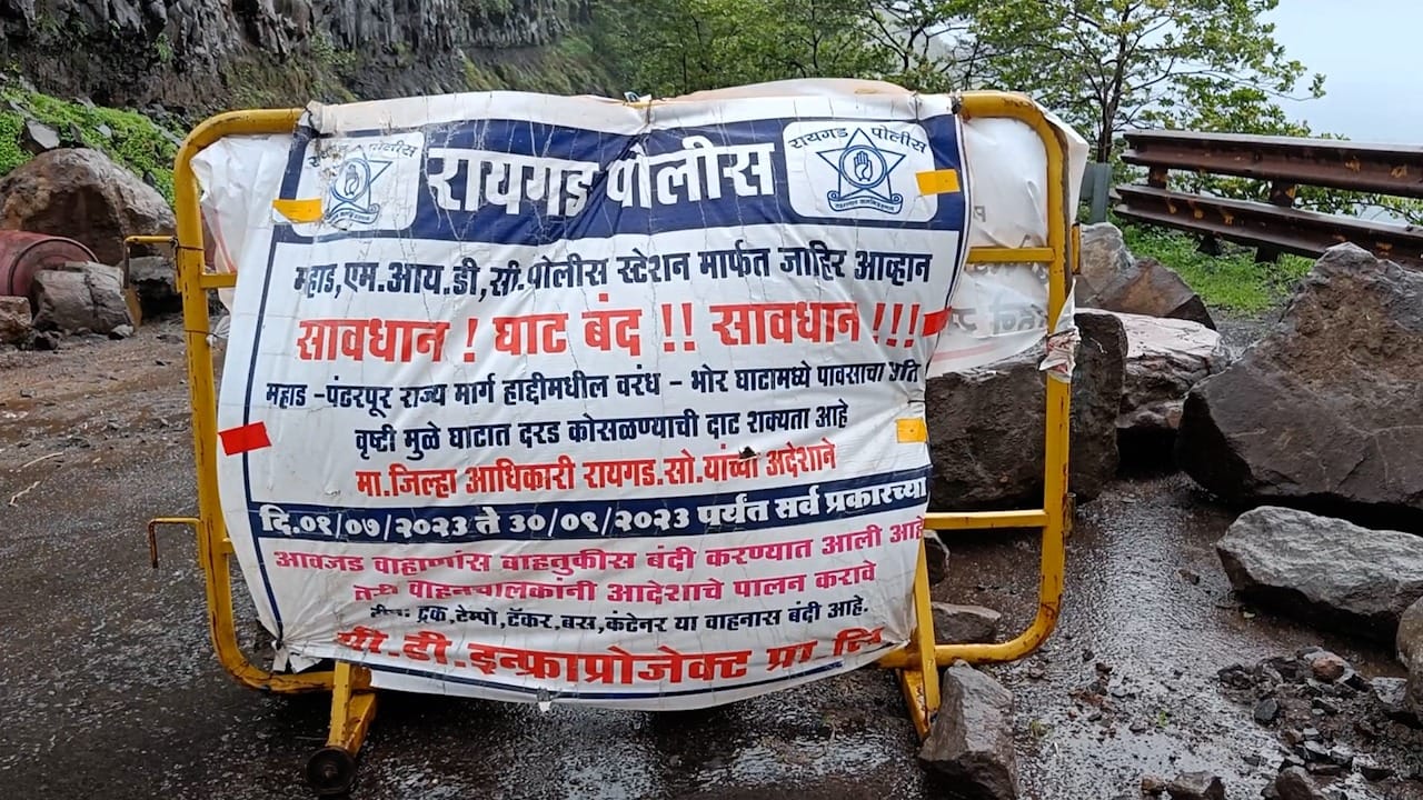 महाड मार्गावरील वरंधा घाटातील जड वाहतूक बंद, या कारणामुळे घेतला निर्णय ...