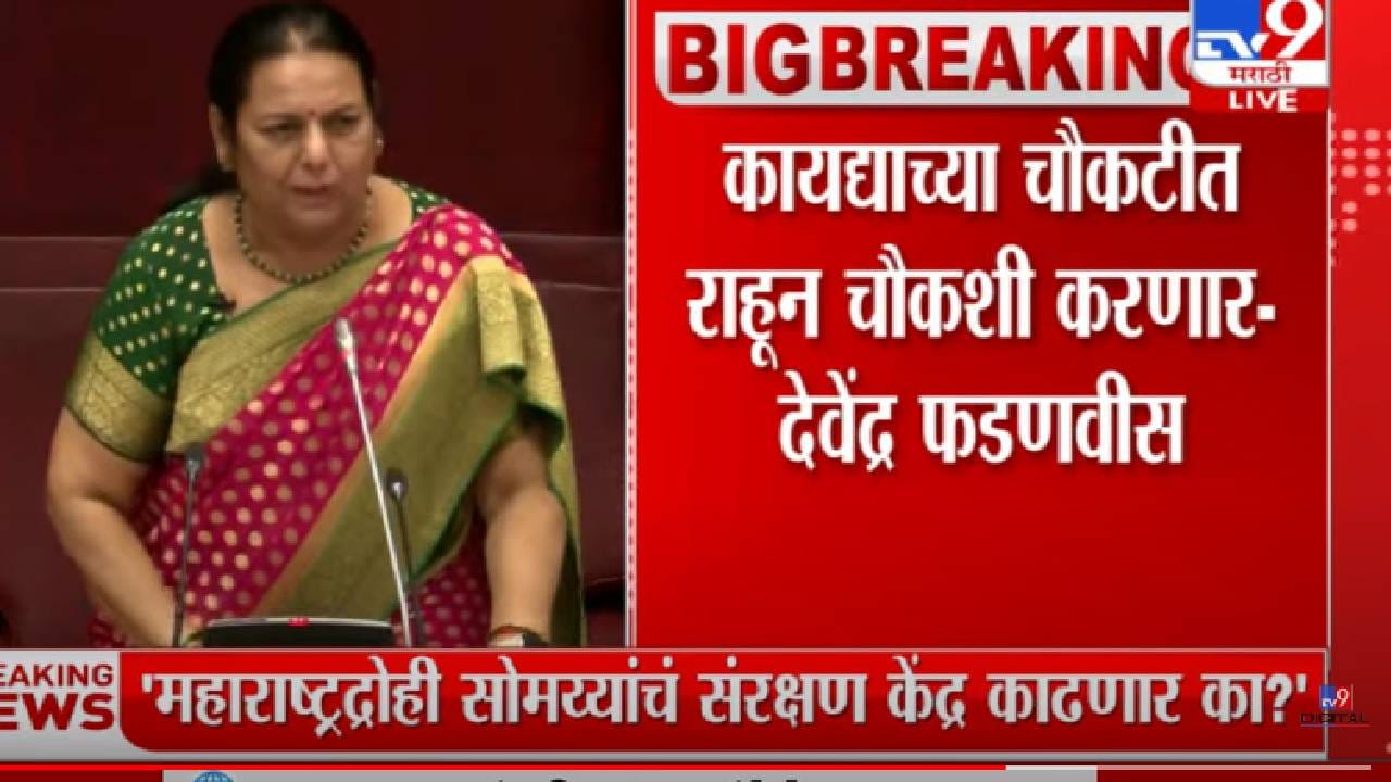 Kirit Somaiya | 'किरीट सोमय्या यांचा तो व्हिडिओ पाहणं म्हणजे....', निलम ...