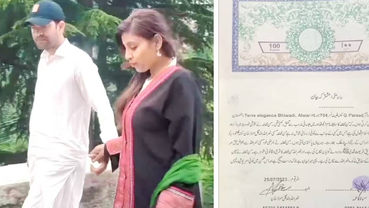 Anju pakistan | 'नसरुल्लाह माझा...' अंजूच्या निकाहच प्रतिज्ञापत्र ...