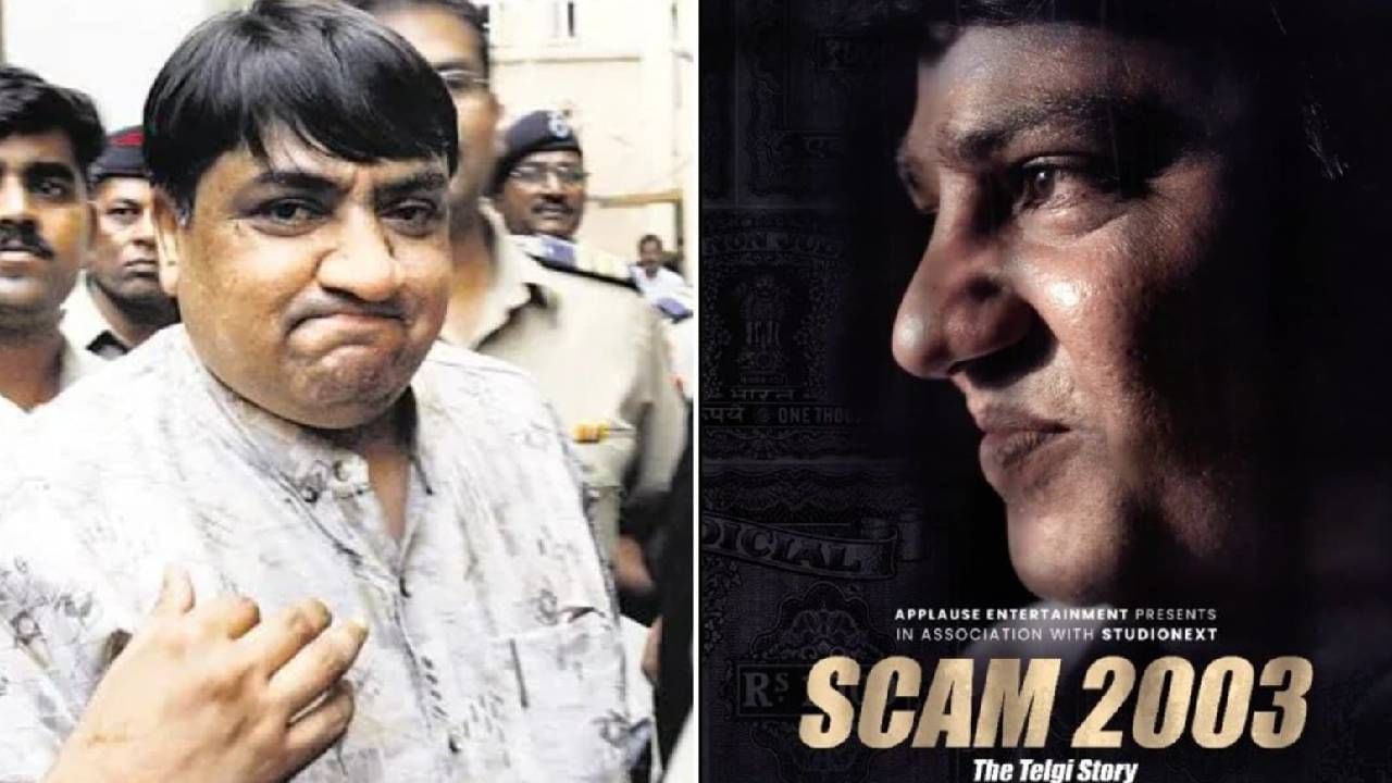 Scam 2003 The Telgi Story | खेल बडा था, और खिलाडी..! भारतातील सर्वांत ...