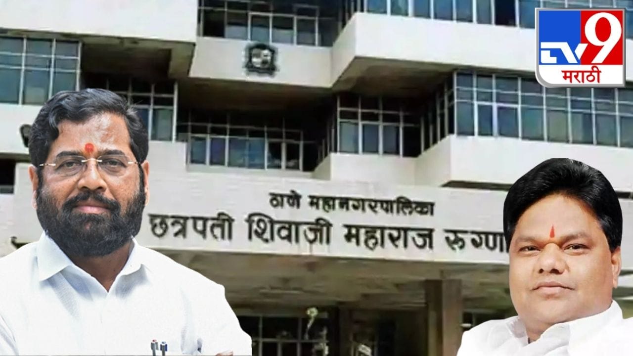 THANE HOSPITAL : ठाण्याच्या 'त्या' दुर्घटनेतील १८ जणांच्या मृत्यूला ...
