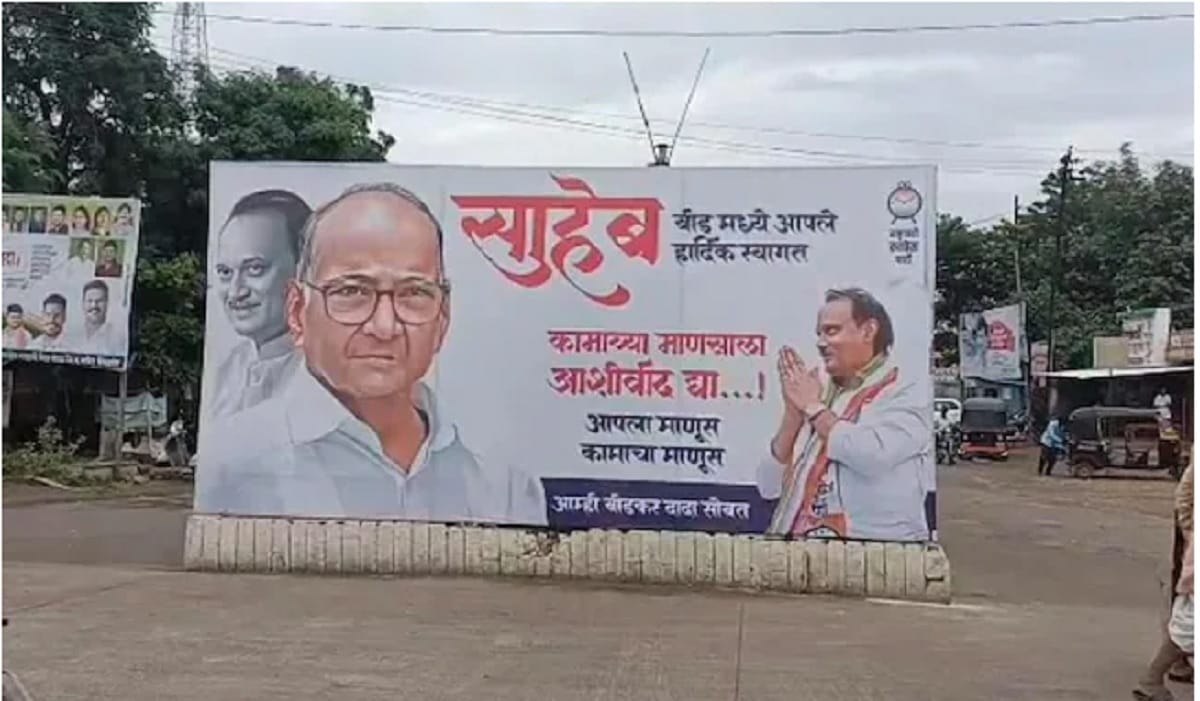 Sharad Pawar | साहेब आशीर्वाद द्या, शरद पवारांच्या सभेआधी अजित पवार ...