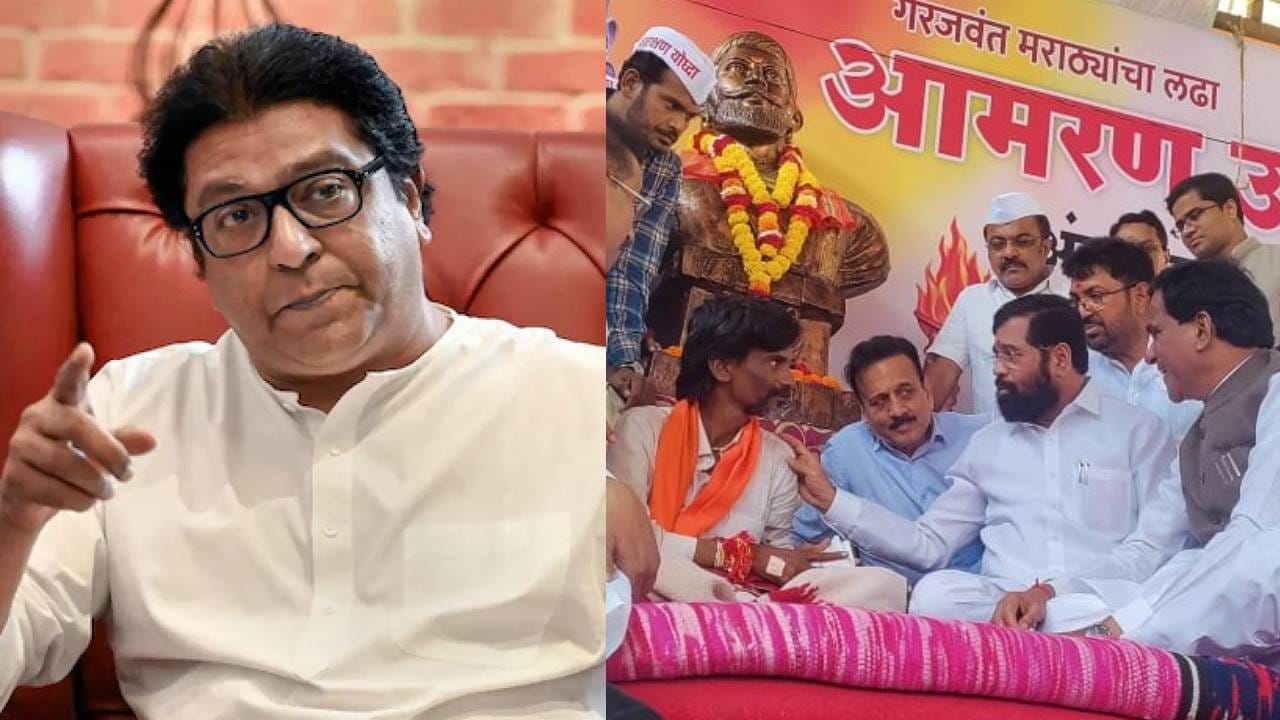 Maratha Andolan : राज ठाकरे यांचा राज्य सरकारला सणसणीत टोला; म्हणाले ...