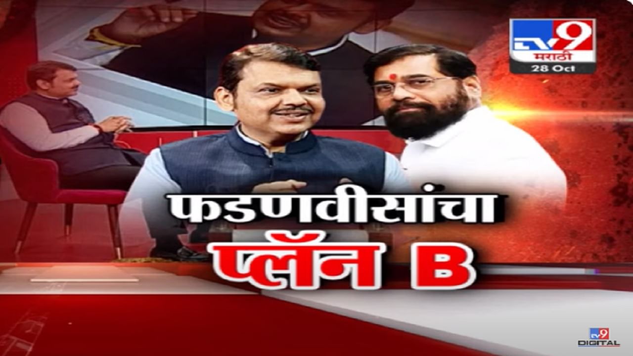 एकनाथ शिंदे यांच्या अपात्रतेवरुन देवेंद्र फडणवीस यांचा प्लॅन बी काय? - Marathi News | Dcm ...