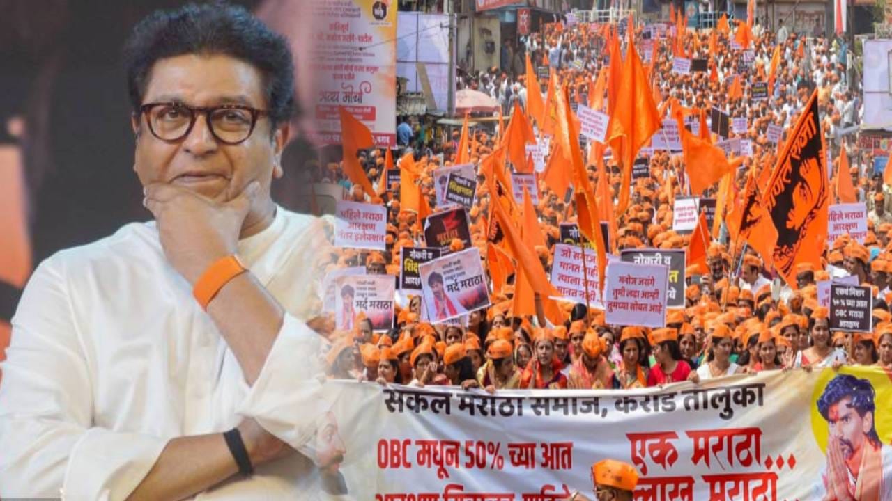 Maratha Reservation : राज्यभर तीव्र आंदोलनं तरीही राज ठाकरे गप्प ...
