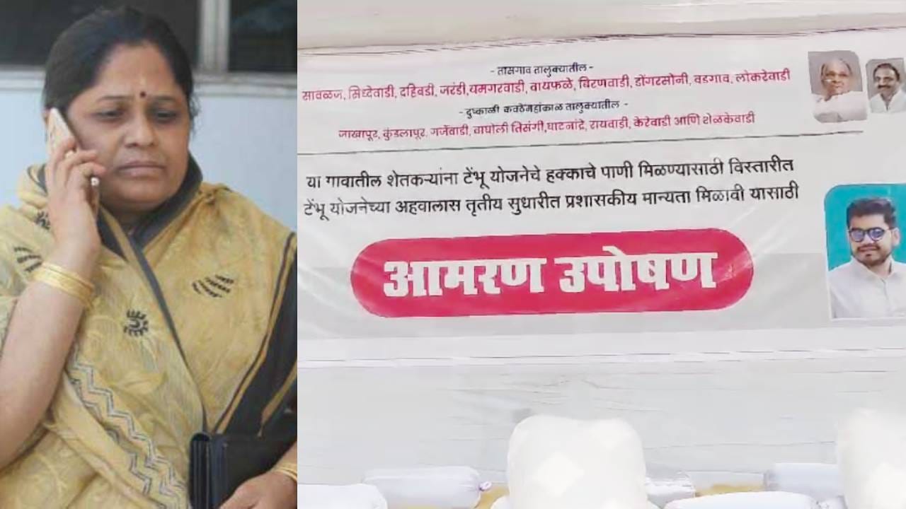 आरआर आबांच्या पत्नीने उपोषणाचं हत्यार उगारताच सरकार बॅकफूटवर; उपोषणाला ...