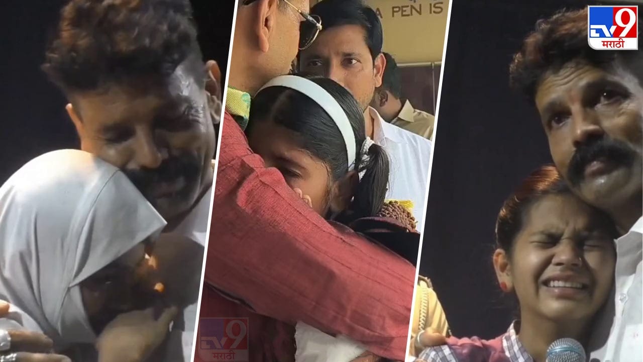 मुलगी हिंदू असो वा मुस्लिम, या बाप माणसाच्या छातीवर डोकं ठेवून ढसाढसा ...