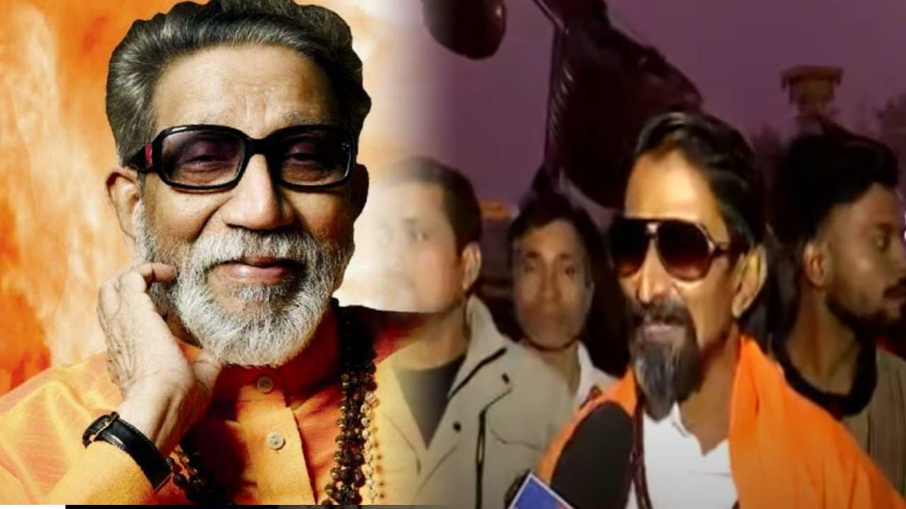 हाती रूद्राक्षांची माळ... अंगावर भगवी शाल... हुबेहुब बाळासाहेबच ...