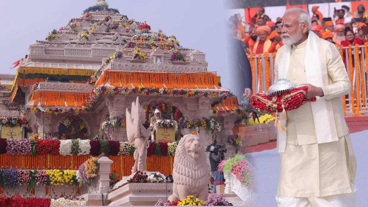 Ayodhya Ram Mandir : रामलल्लाच्या प्राणप्रतिष्ठा सोहळ्याकरता मोदींची ...