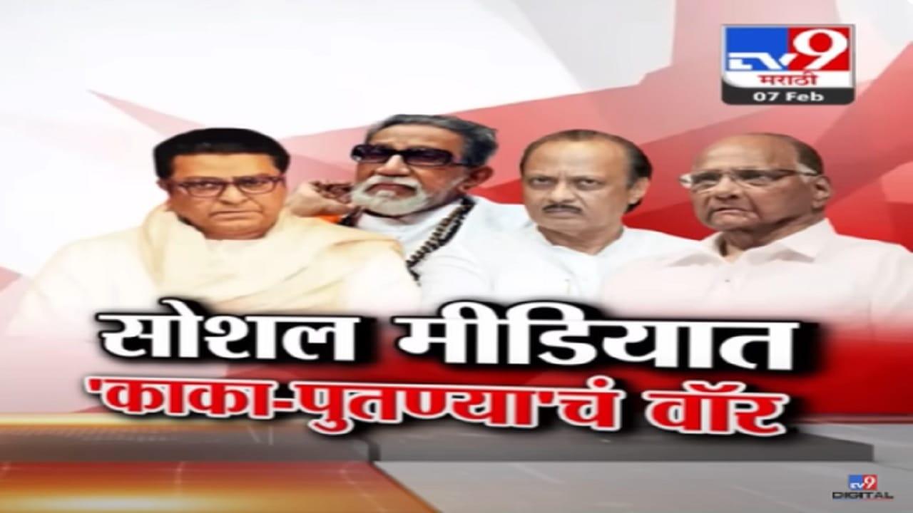 वाह रे पठ्ठ्या...मनसेनं अजित पवार यांना डिवचलं तर सोशल मीडियावर काका ...