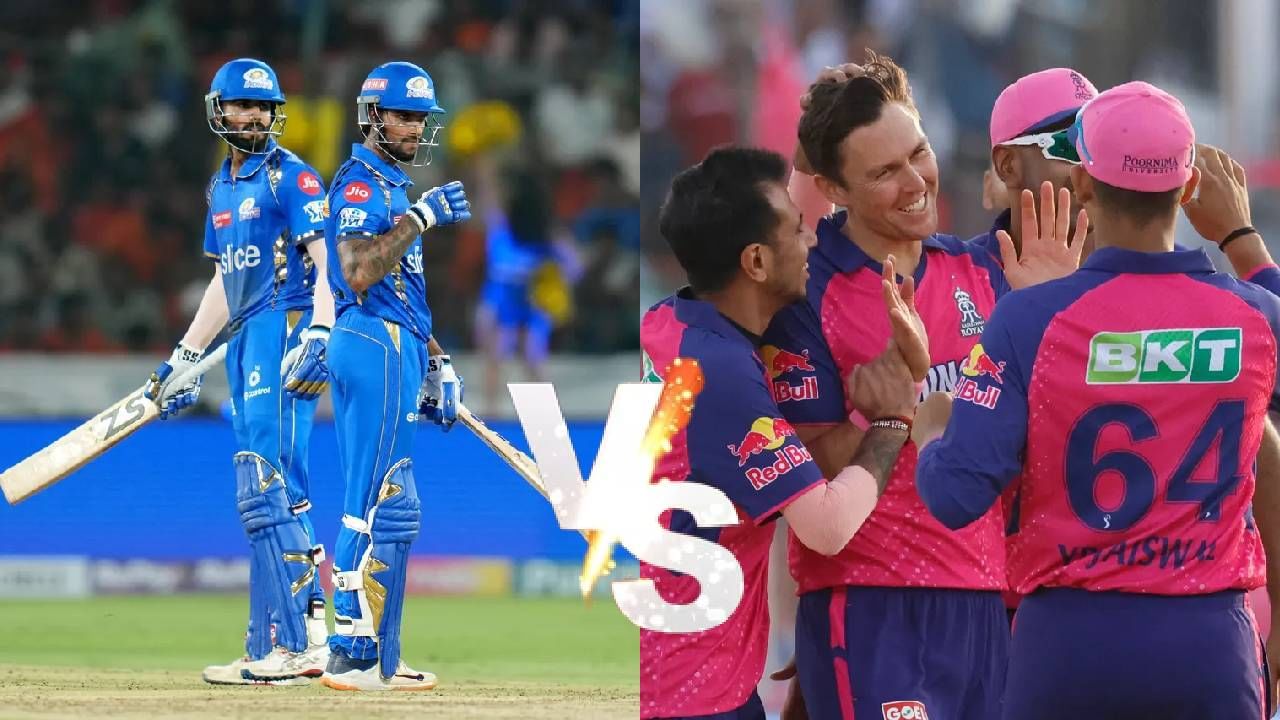 IPL 2024 MI vs RR : मुंबई इंडियन्स आणि राजस्थानच्या या खेळाडूंच्या हाती असेल सामना, जाणून घ्या ...