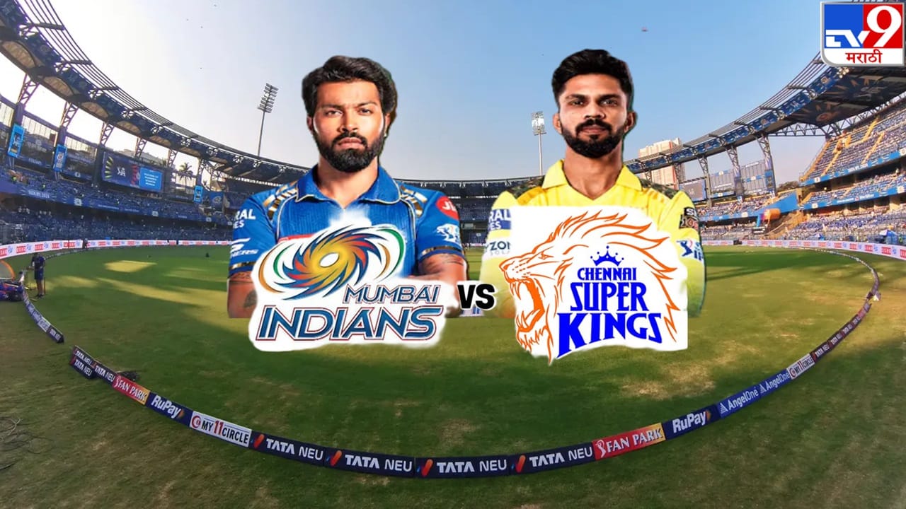 MI vs CSK Highlights आयपीएल 2024 : चेन्नईचा मुंबईवर 20 धावांनी विजय ...