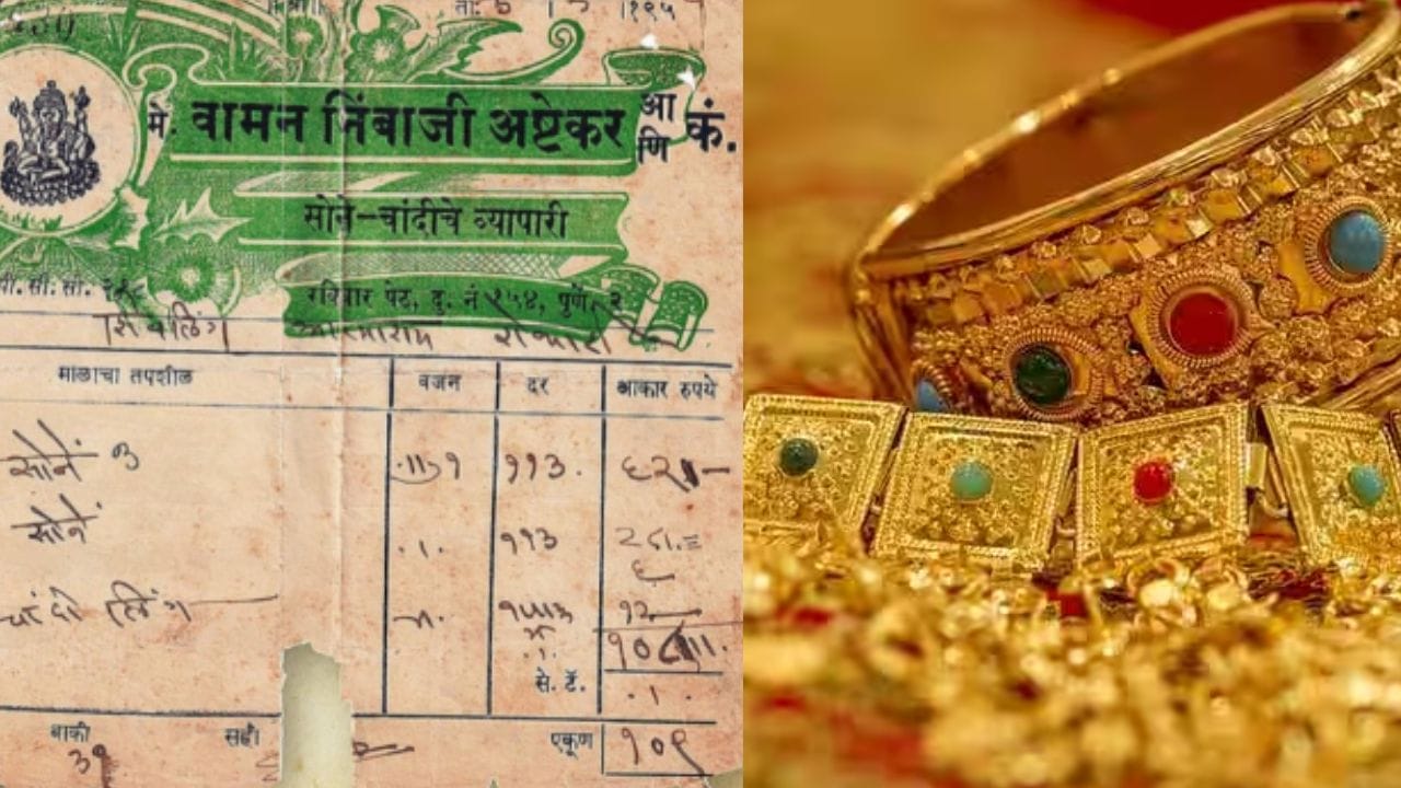 पुण्यातील सोन्याची ही पावती व्हायरल, कारण त्यावेळी सोन्याचे दर होते ...
