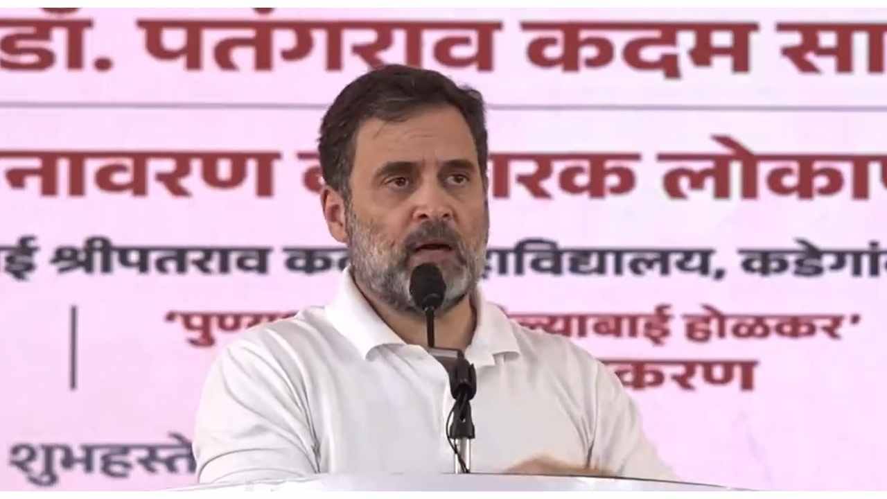 Rahul Gandhi : 'मी जेव्हा महाराष्ट्रात येतो, तेव्हा मला...', काय ...