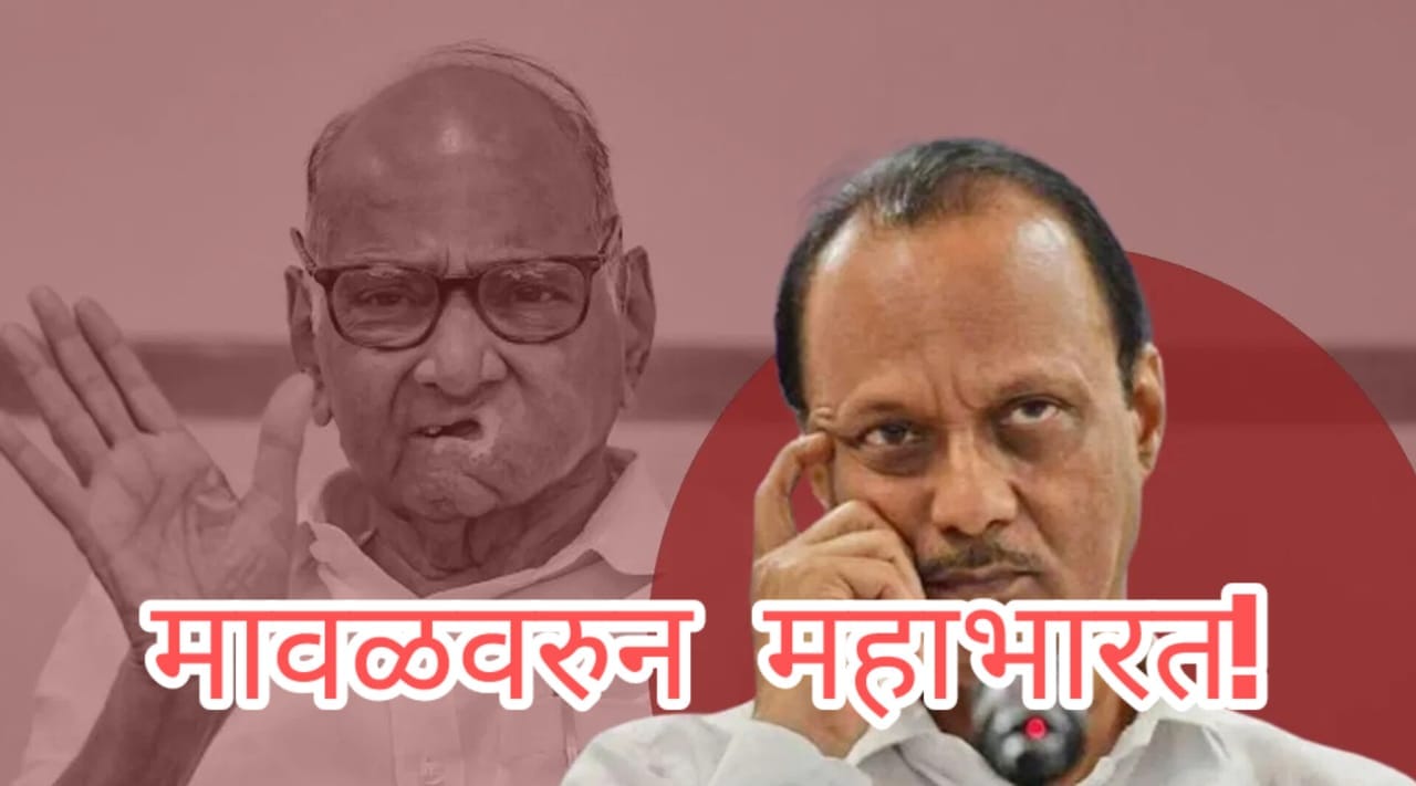 मावळ विधान सभा : महायुतीत रस्सीखेच,पण लक्ष शरद पवारांकडे का ? - Marathi ...