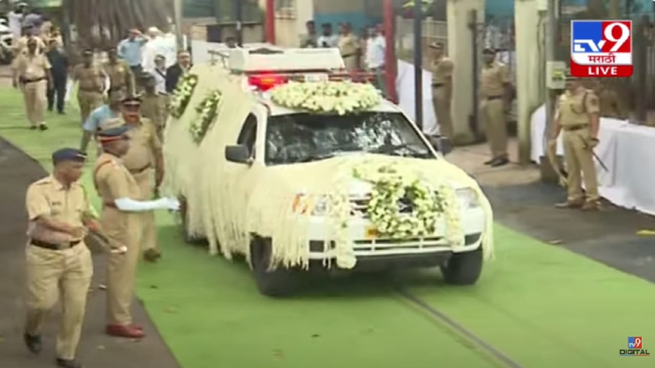 रतन टाटांची अंत्ययात्रा वरळी स्मशानभूमीत दाखल, शासकीय इतमामात होणार ...