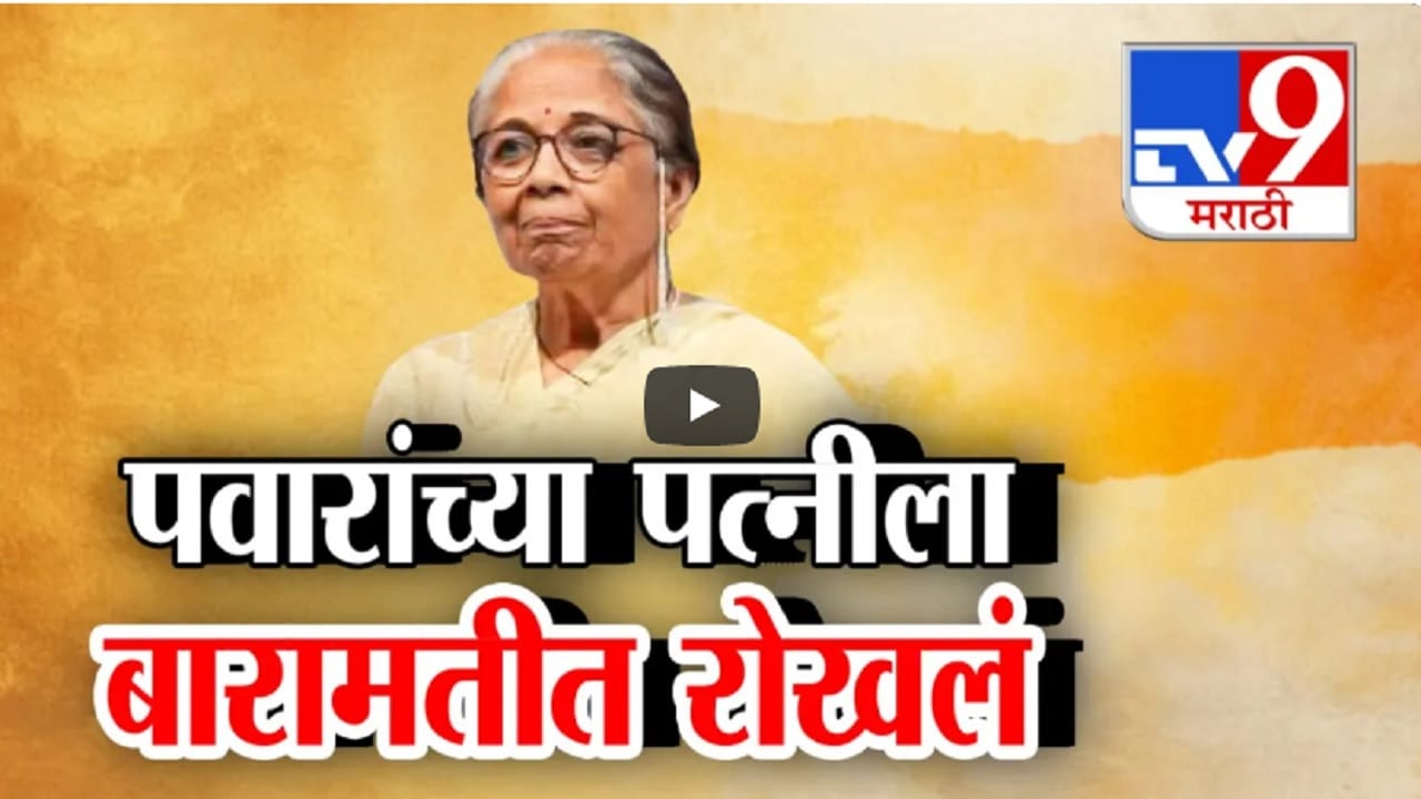 शरद पवारांच्या पत्नीला बारामतीच्या टेक्सटाईल कंपनीत जाण्यापासून रोखलं ...