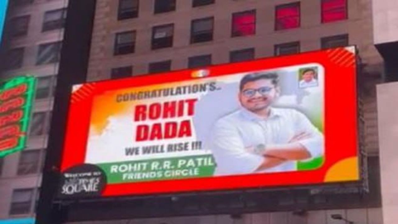 MLA Rohit Patil: आमदार रोहित पाटील यांच्या विजयाचे बॅनर न्यूयॉर्कमध्ये, काय आहे त्या बॅनरमध्ये ...