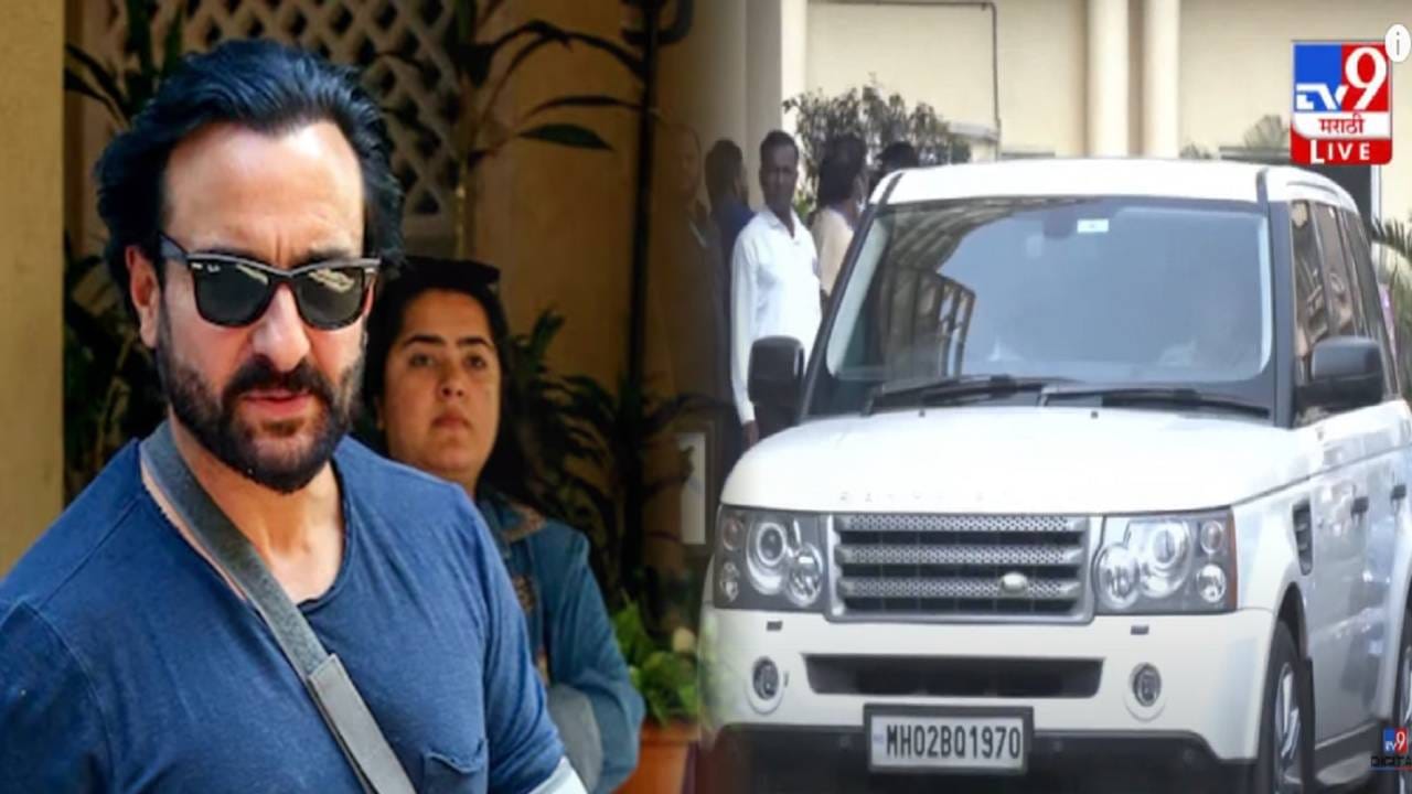 Saif Ali Khan Discharge Video : 'सैफ आता सेफ'! चाकू हल्ल्यानंतर ...