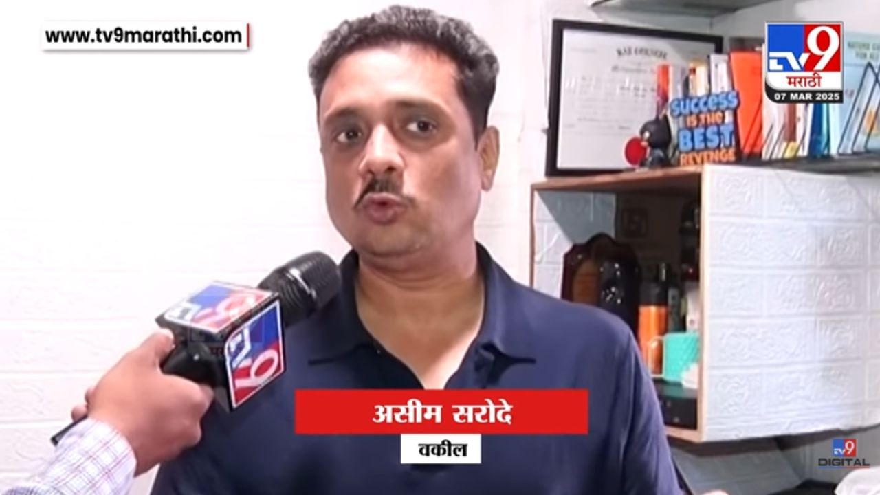 Asim Sarode News : संतोष देशमुख प्रकरणात असीम सरोदेंची मोठी मागणी; तातडीने घेतली ...