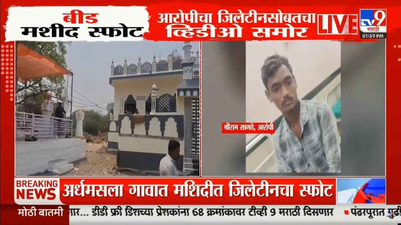 स्फोटाआधी आरोपीचा जिलेटीनसह सोशल मीडिया व्हिडिओ, असा घडला पूर्ण प्रकार ...