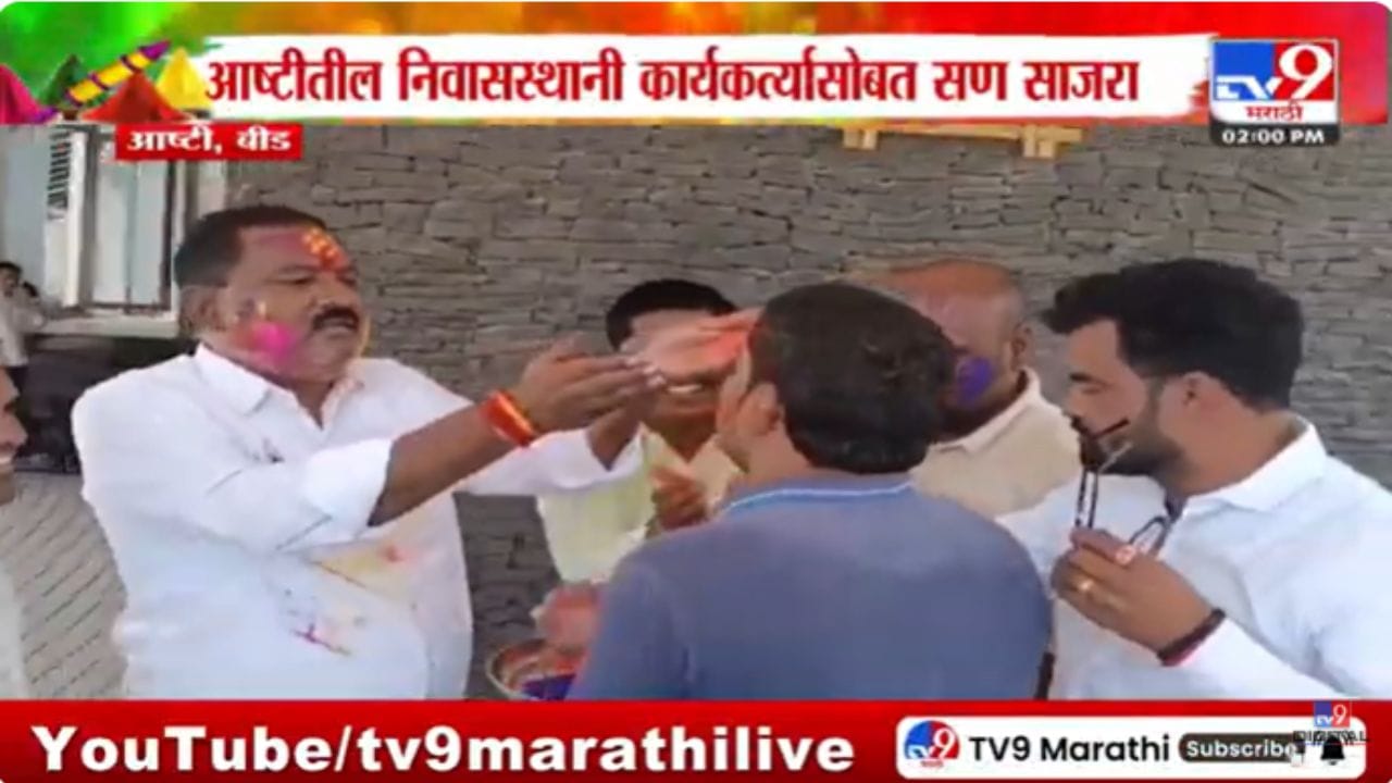 Suresh Dhas : नैसर्गिक रंगात न्हाऊन निघत धसांनी लुटला धुळवडीचा आनंद - Marathi News | Mla suresh ...