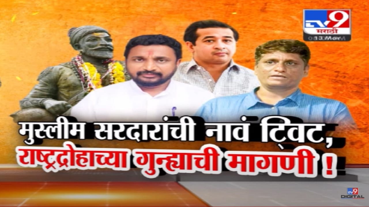 अमोल मिटकरींवर राष्ट्रद्रोहाचा गुन्हा दाखल होणार? मुस्लीम सरदारांची ...