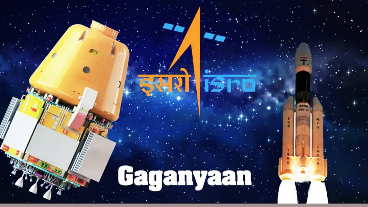 Gaganyaan : गगनयानची तारीख ठरली! यावर्षी भारताचे अंतराळात पहिले पाऊल ...