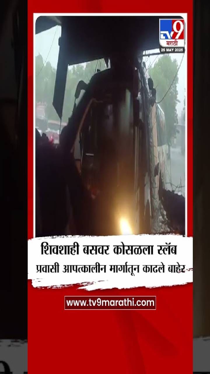 शिवशाही बसवर एसटी स्थानकाचं स्लॅब कोसळलं, बघा VIDEO Slab collapsed on ...