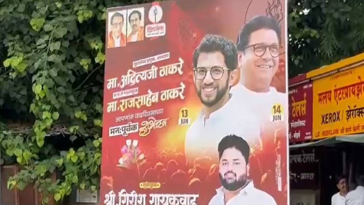 इकडं युतीचे वारे तिकडं कार्यकर्त्यांत वेगळाच उत्साह, पुण्यात आदित्य-राज ...