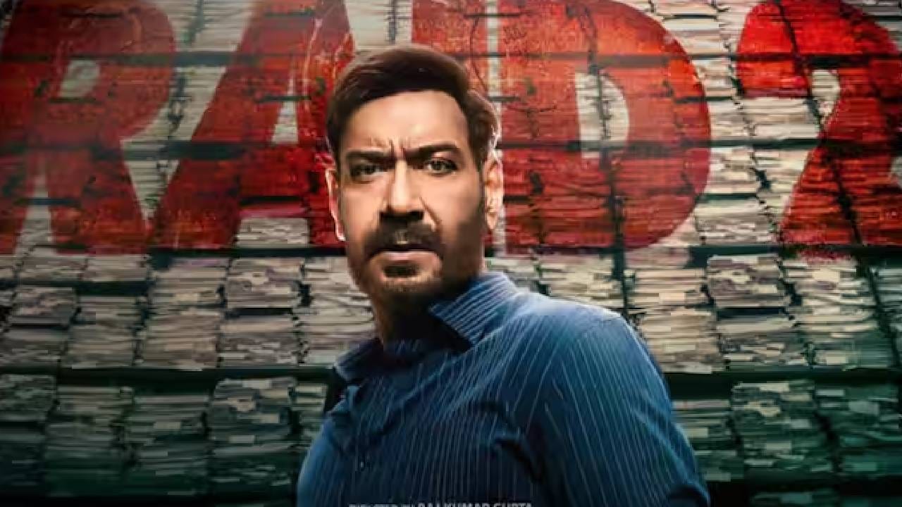 Raid 2 OTT Release : अजय देवगणचा 'रेड 2' आता ओटीटीवर पाहता येणार; तारीख लक्षात ठेवा.. - Marathi ...