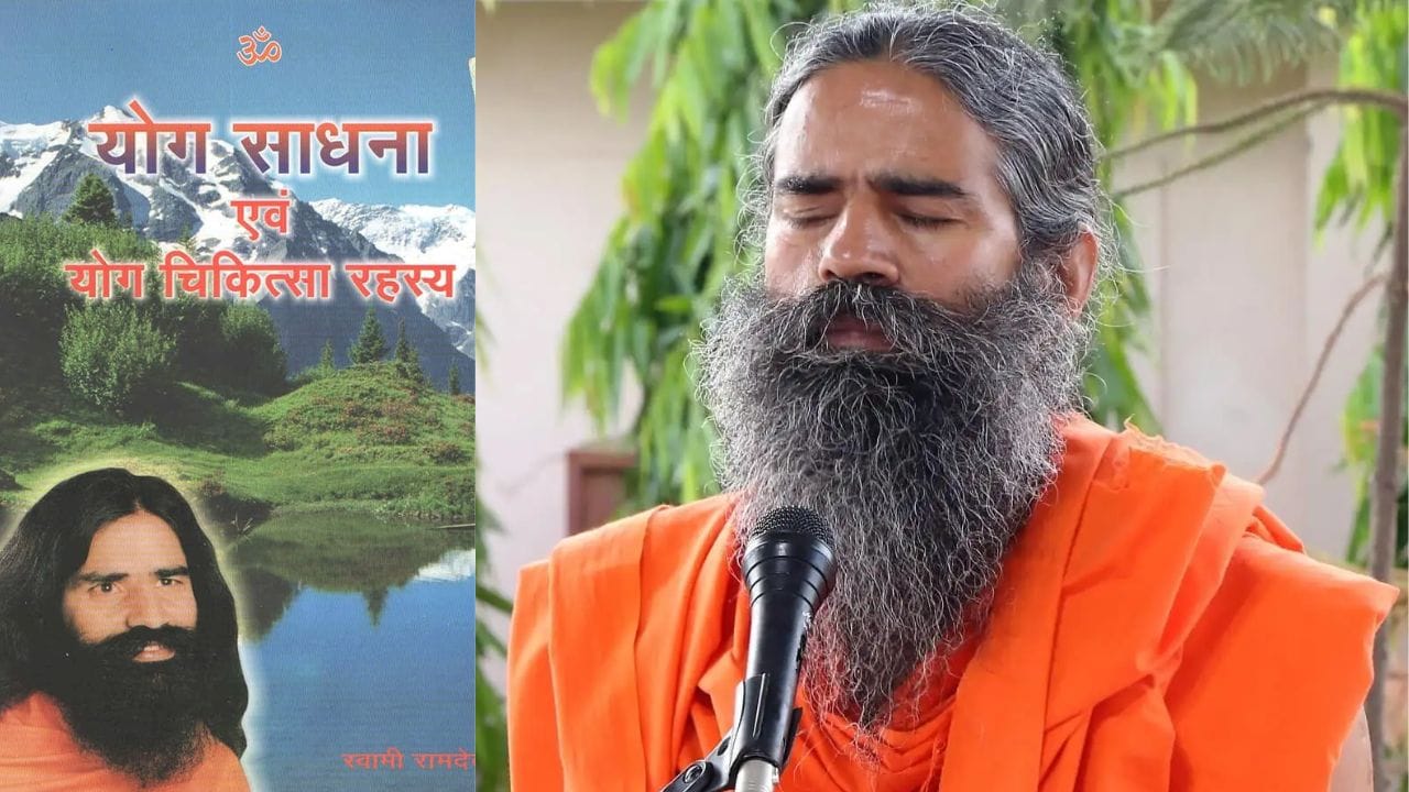 हठयोगापासून ते राजयोगापर्यंत... रामदेव बाबांनी सांगितले योगाचे प्रकार ...