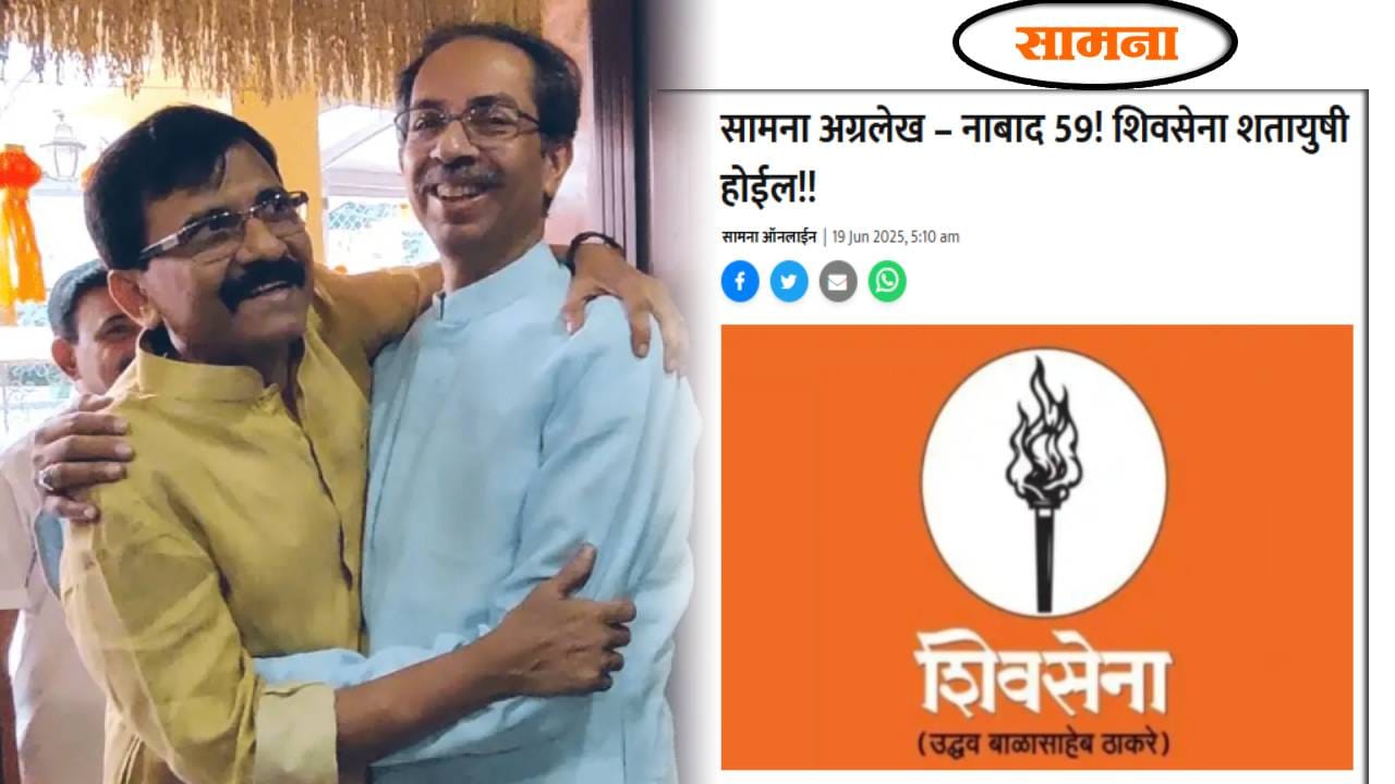 Saamana : गुजरात व्यापारी पॅटर्न, कावेबाज कारस्थानी लोकं म्हणत 'सामना ...