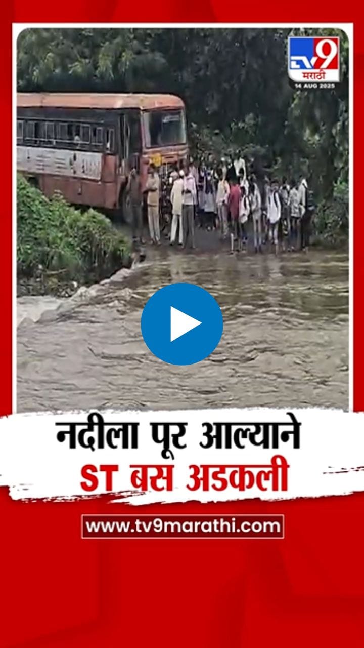 पुराच्या पाण्यात एसटी बस अडकली maharashtra floods solapur inundation ...