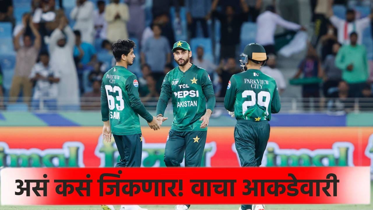 IND vs PAK: भारताला पराभूत करणं पाकिस्तानला जमेल का? सुपर 4 फेरीपूर्वी ...