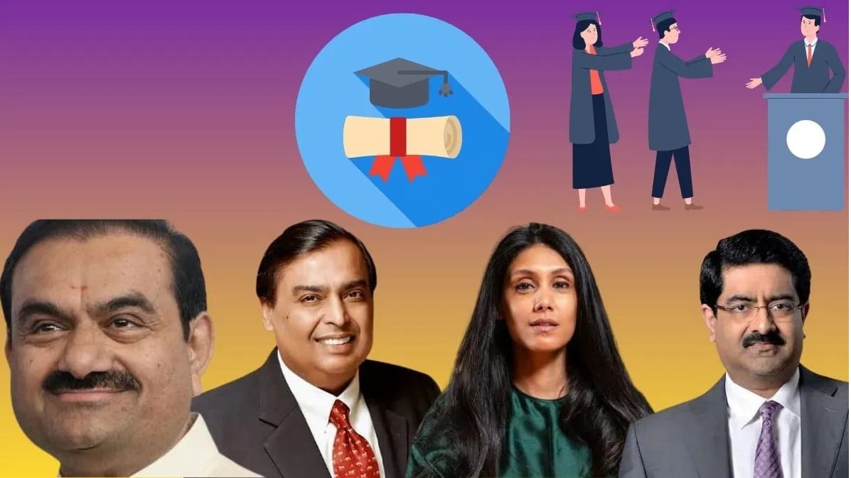 मुकेश अंबानी ते कुमार मंगलम बिर्ला किती शिकले आहेत ? देशाच्या ...